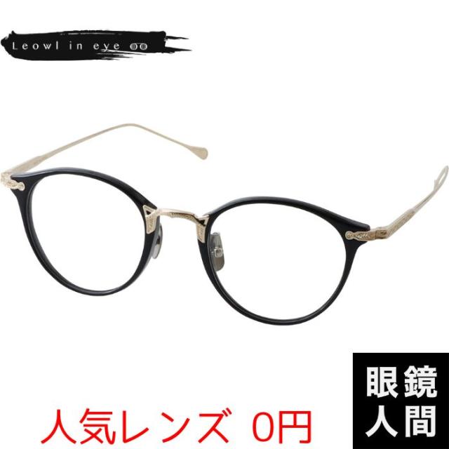 ルオールインアイ Leowl in eye ボストン コンビ 福井 鯖江 メガネ フレーム ブランド 日本製 Lo 102 1 48