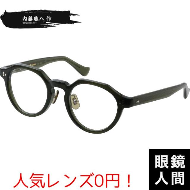内藤熊八作 メガネ 眼鏡 クラウンパント セルロイド 鯖江メガネ 鯖江眼鏡 鯖江 ブランド 日本製 N 121 5 47