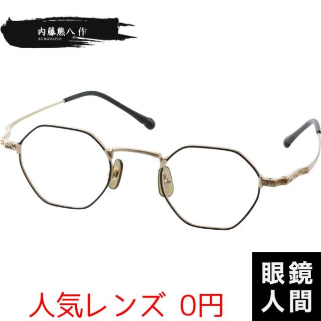 内藤熊八作 小さい 小さめ メガネ ウェリントン ヴィンテージ メガネフレーム 鯖江 日本製 N 047 1 42