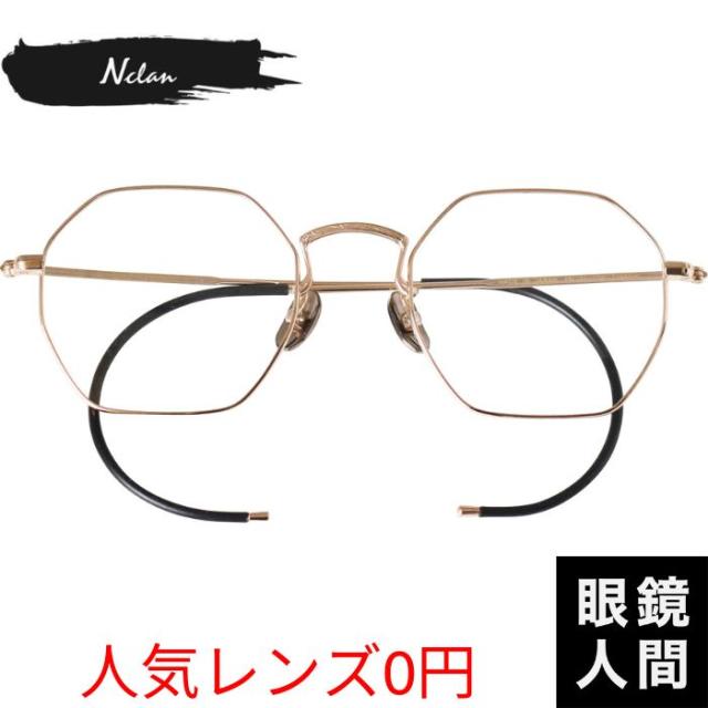 縄手 多角形 ポリゴン 小さめ メガネ フレーム チタン ゴールド レディース メンズ ブランド 鯖江 眼鏡 日本製 内藤眼鏡 エヌクラン Nclan NC 001 NAWA 1 48