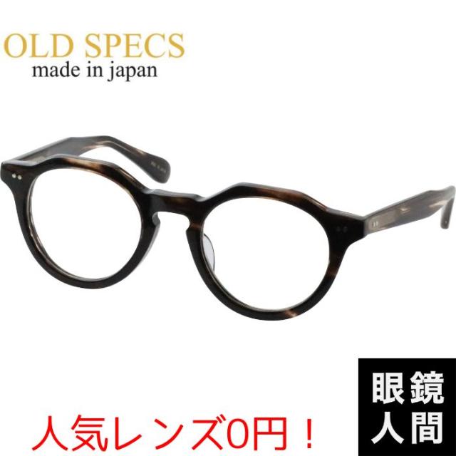 メガネ 眼鏡 メガネフレーム 眼鏡フレーム セルロイド クラウンパント 鯖江 日本製 OLD SPECS OS 4030 3 46