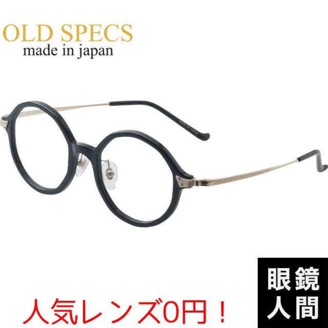 丸メガネ ラウンド コンビ メガネ フレーム 鯖江 国産 日本製 オールドスペックス OLD SPECS OS 5041 1 45