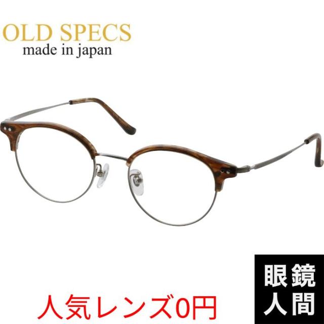 レンズ＋フレームセット OLD SPECS OS 5047 3 47