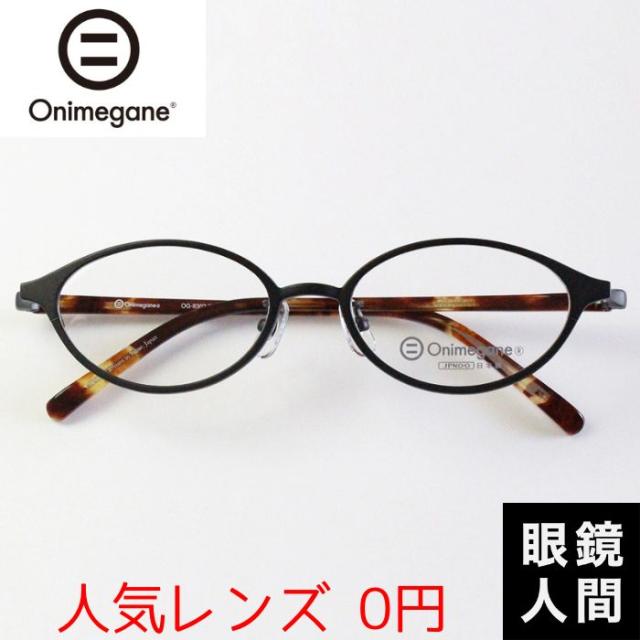 オニメガネ Onimegane 小さい 小さめ メガネ 眼鏡 めがね オーバル コンビ 国産 鯖江 OG 8302 BKM 49