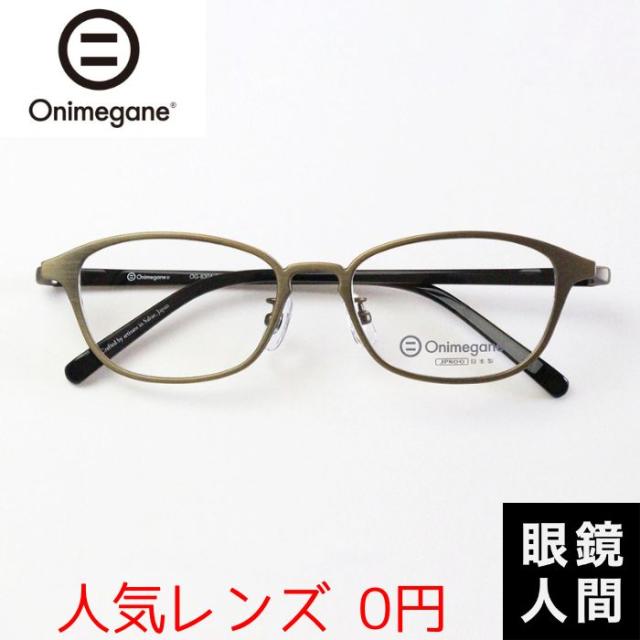 オニメガネ Onimegane 小さい 小さめ メガネ 眼鏡 めがね スクエア コンビ 国産 鯖江 OG 8304 AGR 49