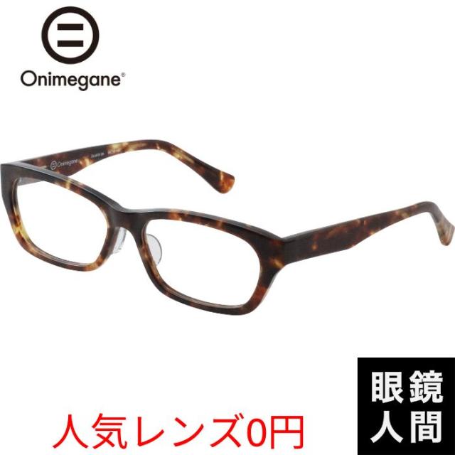 オニメガネ 鯖江 メガネ ブランド メンズ レディース おしゃれ かわいい 日本製 Onimegane OG 8701 DA 56