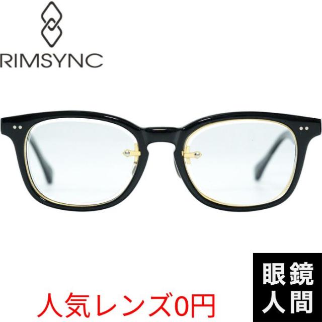 メガネ 眼鏡 度付き 伊達メガネ サングラス 老眼鏡 おしゃれ メンズ 鯖江 リムシンク RIMSYNC RE 006 1 48