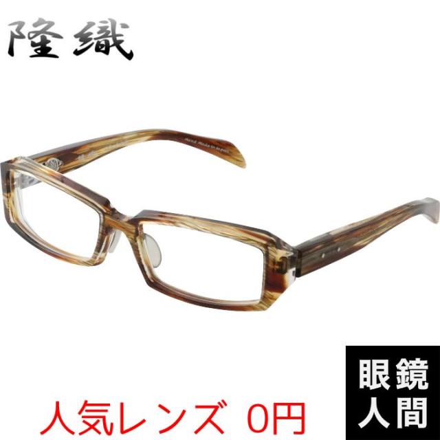 隆織 眼鏡 メガネ スクエア フレーム 鯖江 日本製 TO 026 4 57