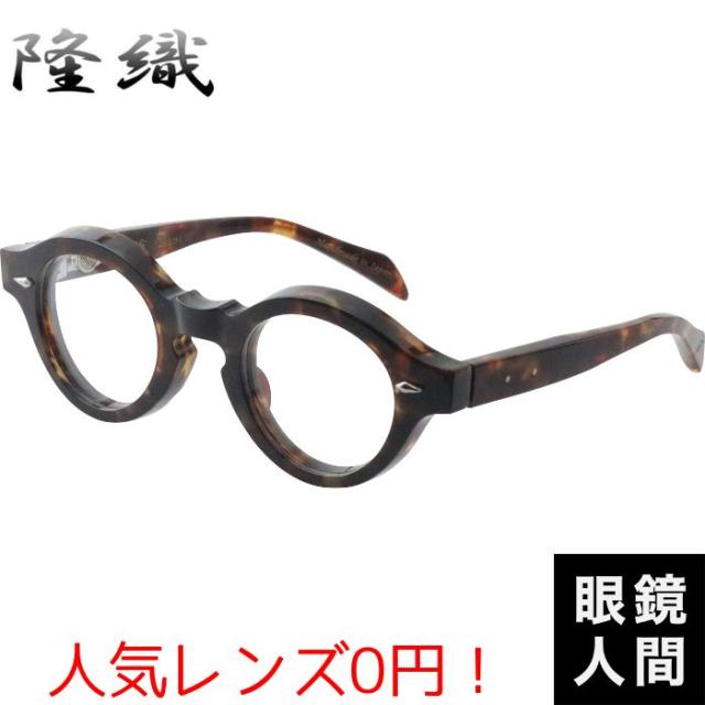 ヨーロッパコレクション 太い 太め 丸メガネ 丸 メガネ ラウンド 鯖江 ブランド 日本製 隆織 KOKAGE 3 45