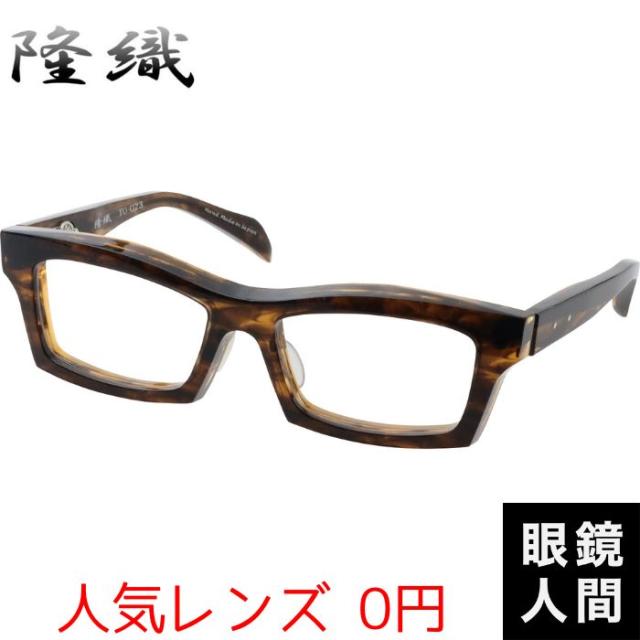 隆織 大きい 大きめ 太い 太め 眼鏡 メガネ ウェリントン フレーム 鯖江 日本製 TO 023 4 57