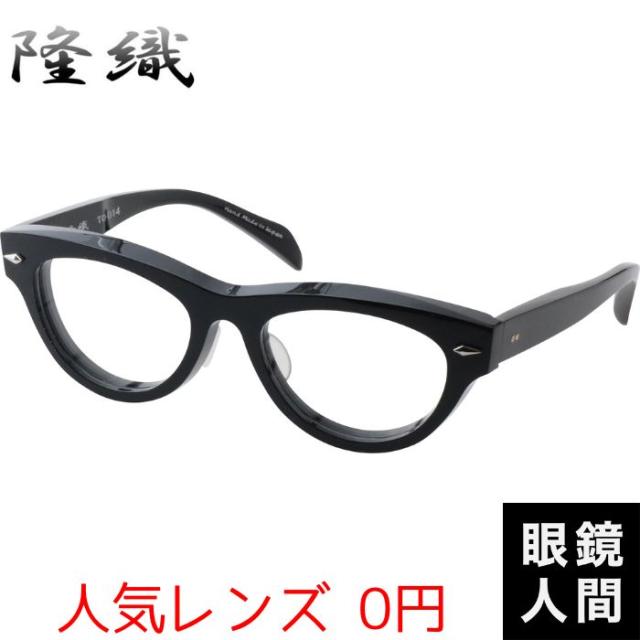 隆織 太い 太め 眼鏡 メガネ ボストン フレーム 鯖江 日本製 TO 014 1 51