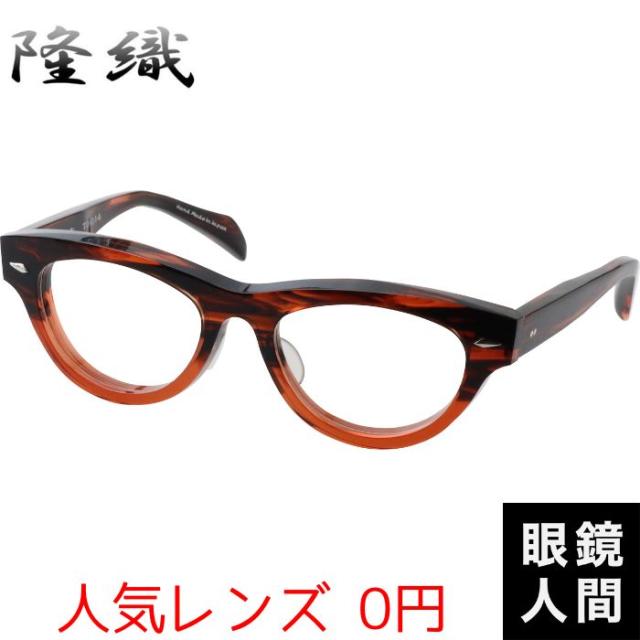 隆織 太い 太め 眼鏡 メガネ ボストン フレーム 鯖江 日本製 TO 014 4 51