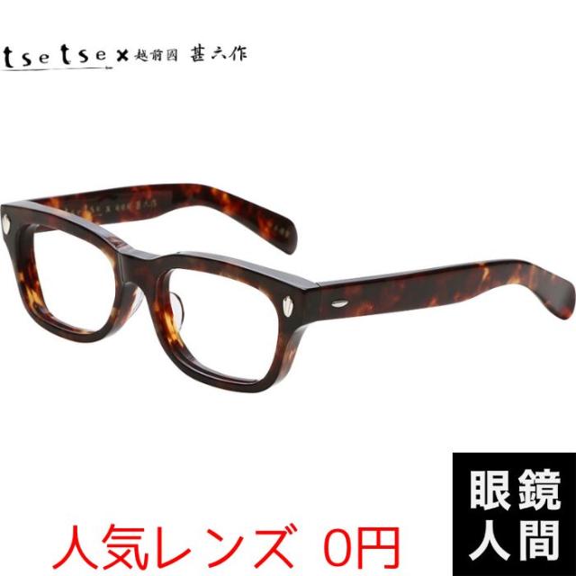 越前國甚六作 メガネフレーム 越前國 甚六作 ツェツェ tsetse メガネ セルロイド 鯖江 日本製 TCL SP1 8 54