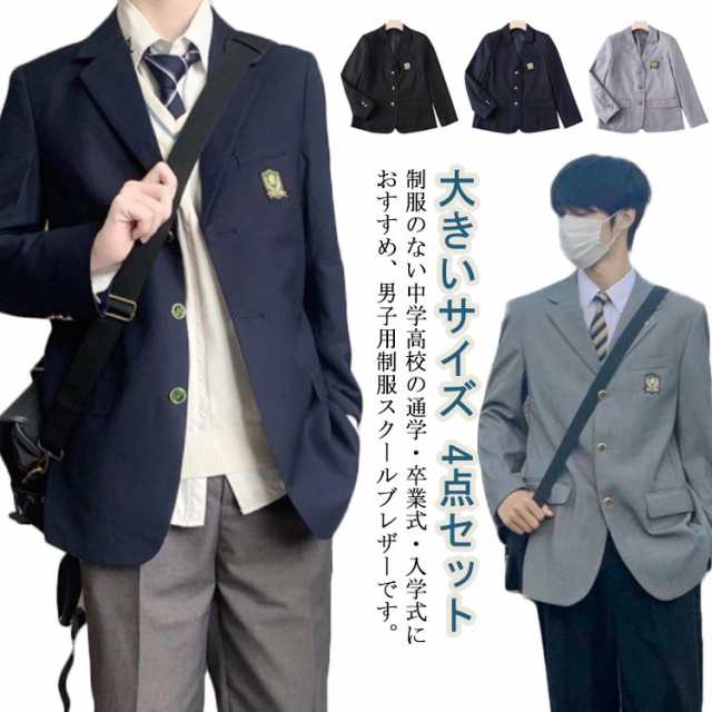 男子高校制服 ブレザー 4点セット スクールジャケット ロングパンツ スクールシャツ ネクタイ 無地 スーツ コート フォーマル 学生服 高校生 男子中学生 学生服 大きいサイズ スクール 文化祭 入学式 卒業式 黒 紺 送料無料