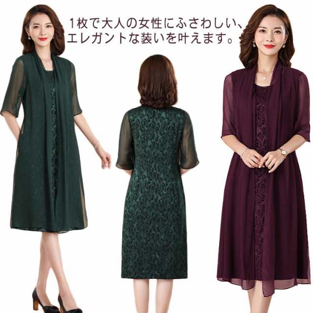 50代 親族 結婚式 ドレス 洋装 母親 夏 ミセス シルク フォーマルドレス フェイクレイヤード 結婚式ドレス 結婚式 服装 五分袖 ワンピース 花柄 顔合わせ ジャカード 上品 大人 エレガント 大きいサイズ 入学式 演奏会