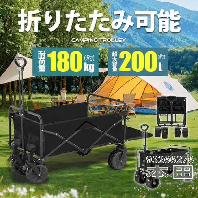 キャリーワゴン キャリーカート アウトドアワゴン 後ろ開け 折りたたみ 4輪 頑丈 耐荷重180kg 200L 大容量 コンパクト
