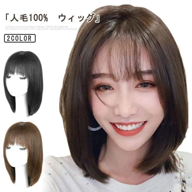 人毛100% ウィッグ レディース ミディアム 自然 フルウィッグ 耐熱 可愛い かつら 女性 医療用ウィッグ 茶色 黒髪 大人かわいい 送料無料