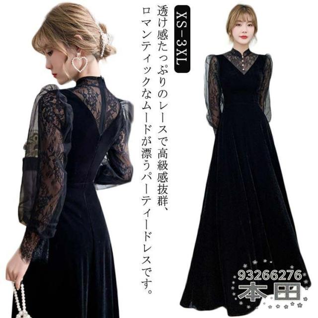 XS-3XL パーティドレス 韓国 ドレス ロング 結婚式 ワンピース レディース 長袖 レースワンピース チュール イブニングドレス 宴会ドレス パ