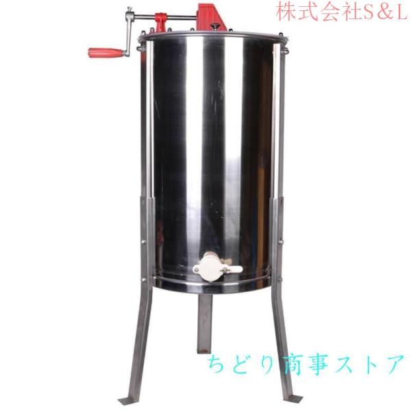 ステンレス 採蜜機 蜂蜜分離器 手動式 遠心分離機 プロフェッショナル 蜂蜜分離器 ハニースピナー ステンレス 採蜜機株式会社S＆L 養蜂器具 (ステンレス鋼)