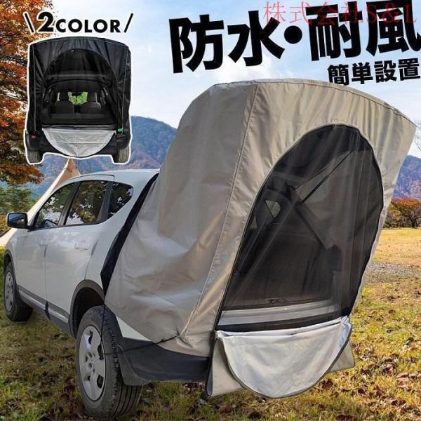 カーテント 車中泊 テント 車 キャンプ 車中泊テント 防虫ネット カーサイドタープ バックドアテント 株式会社S＆Lタープ 車用テント カーテント 車中泊グッズ