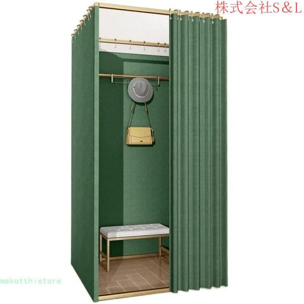 可動式スクエア更衣室、シェーディングカーテン付き衣料品店試着室、仮ロッカールーム株式会社S＆Lフックアップ付きドレッシングルーム