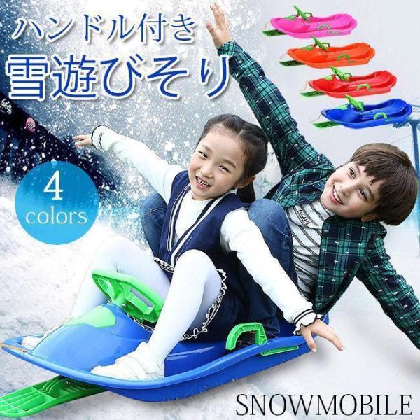 ハンドル付きブレーキ付きソリ 大人 子供 雪遊び 雪上遊具 子どもそり ハンドルとブレーキ付 キッズ そり スキースノース株式会社S＆L スキー用品 78kg