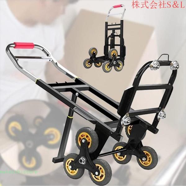 階段キャリーカート折りたたみハンドトラック台車6輪階段車3段階高さ調節360度回転静音大型タイヤ引越し釣りアウトドア耐荷重250kgS＆L組み立て不要業