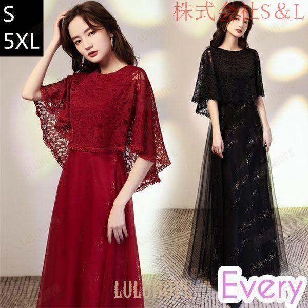 ロングドレス パーティードレス キラキラ 母親 大きいサイズ 発表会 成人式 結婚式 レディース ワンピース 株式会社S＆L花嫁 二次会 大人 ピアノ発表会 演奏会