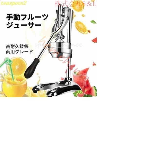 ハンドジューサー 手絞り 果汁100% 生ジュース 果汁 絞り器カフェ 美味しい 株式会社S＆L 手作り 家庭用 業務用 ステンレス レモン