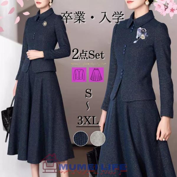 セットアップ フレア ロングスカートジャケット フォーマル セレモニー おしゃれ カジュアル 株式会社S＆L 顔合わせ服装 50代 母親 60代 入園入学式 卒業式 ママ