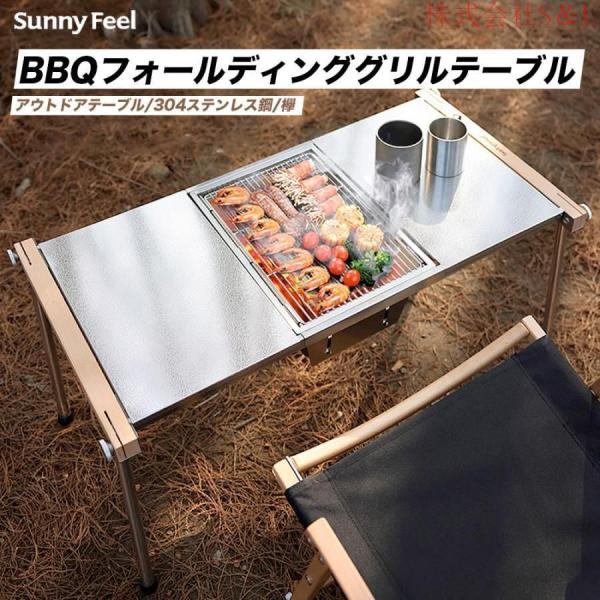 アウトドア テーブル 囲炉裏 BBQコンロ組み合わせ可能 無垢材 高品質ステンレス 安定性アップ 株式会社S＆L屋外 お花見 ファミリーキャンプ