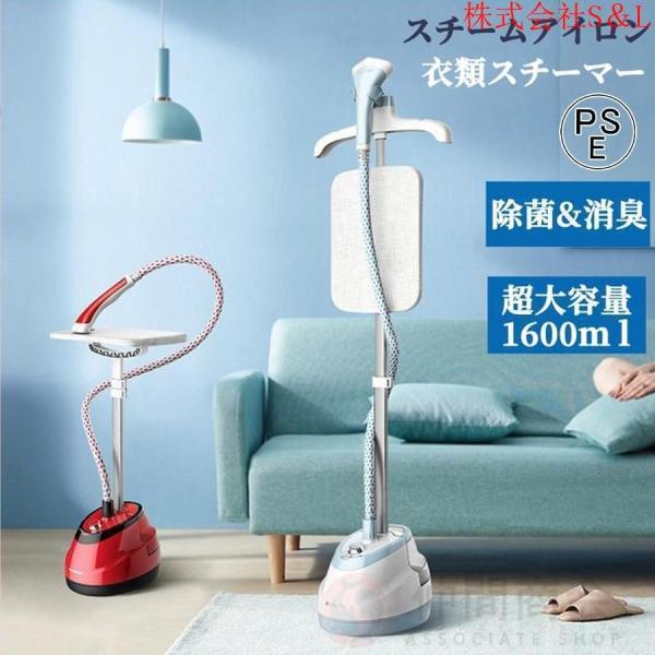スチーム アイロン 衣類スチーマー アイロンスタンド式 衣類立ち上がり S＆L 軽量 小型スチーム量 約35 g/分 1.6 L 給水タンク2 Wayハンディスチーマー除菌消臭