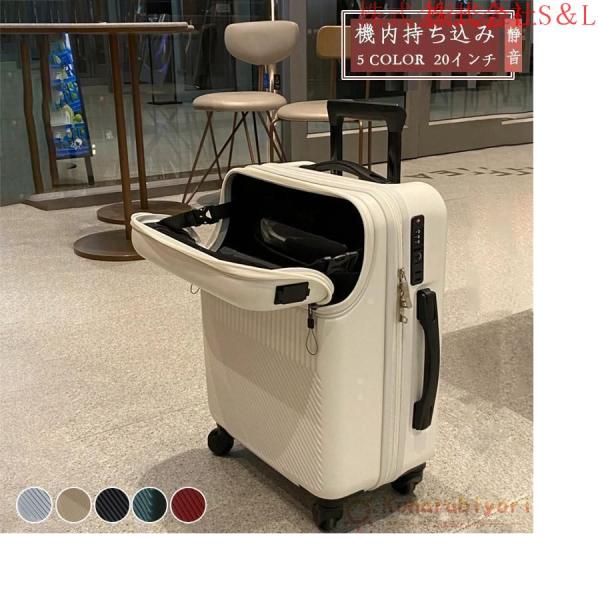 スーツケース 軽量 機内持ち込み 二泊三日 フロント開口 便利な 株式会社S＆L かわいい 観光 出張 ビジネス 修学旅行 メンズ レディース 旅行かばん(526547)