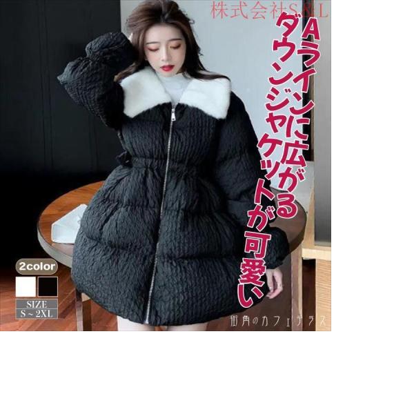 アウター ジャケット 羽織り 2色 ダウンジャケット ロング 袖あり 長袖 Vネック フレア Aライン ファー かわいい 株式会社S＆L大人可愛い 綺麗 シンプル