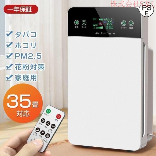 空気清浄機 花粉対策 35畳対応 リモコン付 脱臭機 タバコ ホコリ 株式会社S＆L ハウスダスト PM2.5 コンパクト HEPAフィルター 集塵 脱臭 省エネ