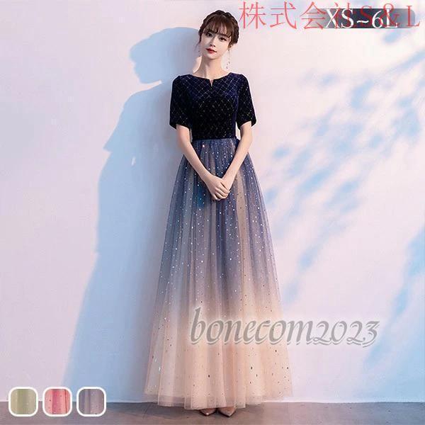 ドレス 大人 ピアノ 発表会 ロングドレス 演奏会 結婚式 母親 ドレス ピアノ発表会 黒 袖付きS＆L グラデーション ワンピース 半袖 演奏会ドレス 演奏会用ドレス