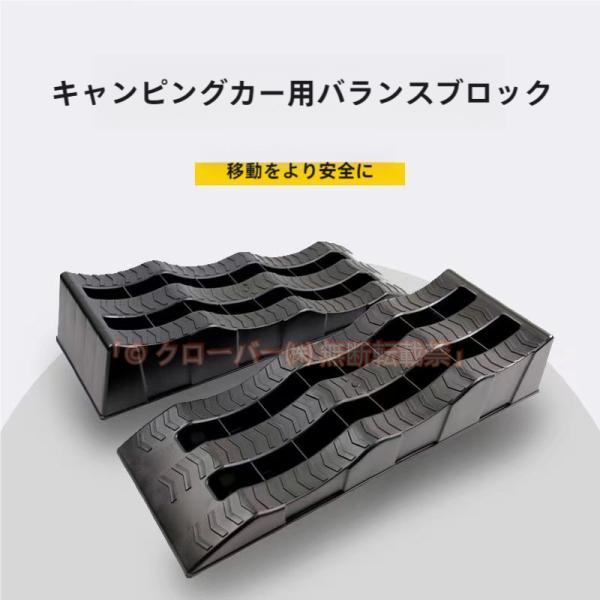 車中泊 レベラー レベルシステム 傾斜対策 水平 カースロープ カーランプ クローバー株式会社 タイヤスロープ ローダウン車対応 三段階 6トン 軽量 2個 セット