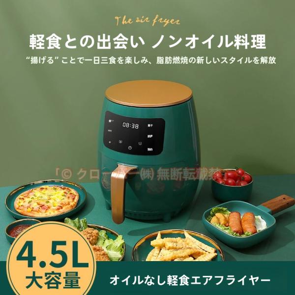 ノンフライヤー 電気フライヤー エアフライヤー 6L大容量 タッチパネル 1-4人適用 油なし揚げ クローバー株式会社 過熱保護 低カロリー 健康 唐揚げ 家庭用