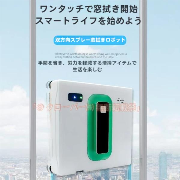 窓拭きロボット自動窓掃除ロボット窓拭き掃除機電動モップ自動モップ小型軽量落下防止窓ガラス掃除高層屋内屋外リモコン付き クローバー株式会社