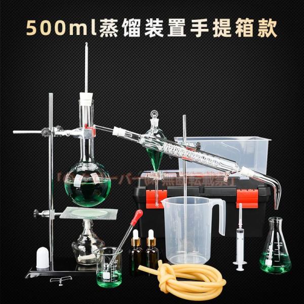 実験室用蒸留ユニット 小型蒸留ユニットキット 化学実験器具 フルガラス蒸留器 エッセンシャルオイル抽出ユニット 500ML 1000ML クローバー株式会社 化学実験室教育機器 エッセンシ