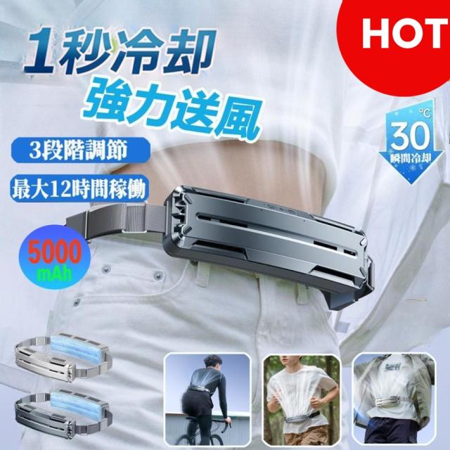 腰掛け扇風機 ネッククーラー 冷風機 羽なし 冷感 軽量  節電 USB 半導体冷却 3つ冷却プレート 5000mAh大容量 携帯用扇風機 静音