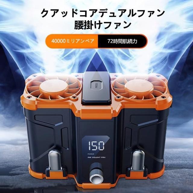 腰掛け扇風機 二重風腰掛けファン 小型ベルトファン 首掛け 作業着用 10000mAhモバイル バッテリー内蔵 軽量 暑さ対策 省エネ パワフル 最強 登山グッズ