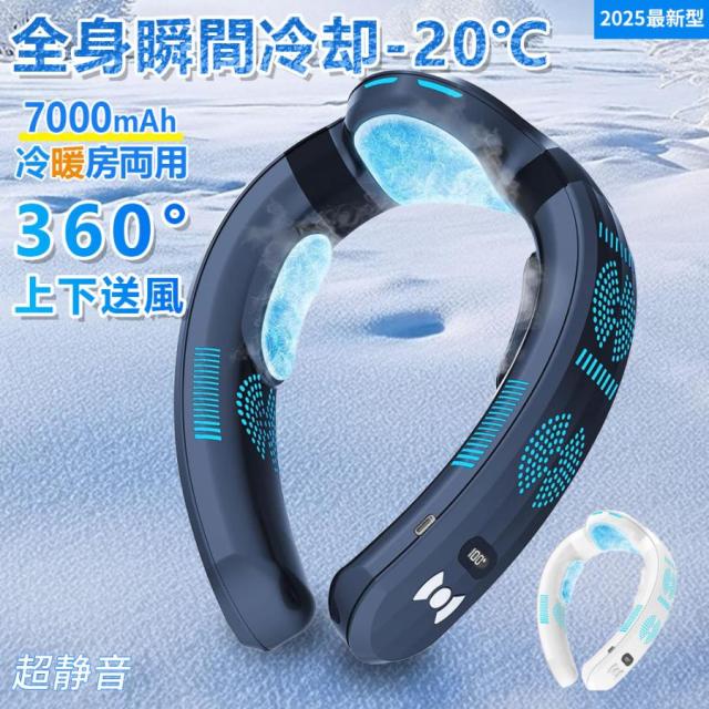 2025最新型 首掛け扇風機 ネッククーラー 首掛けファン 羽なし 冷暖両用 360°強力送風 LED表示 軽量 静音 ネックファン 熱中症対策 通勤 通学