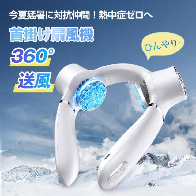 首掛け扇風機 羽なし 3段階風量調整 扇風機 ネッククーラー 首掛け 接触冷感 携帯扇風機 上下同時送風 大風量 アーム調整可能 軽量 静音 コンパクト 熱中症対策
