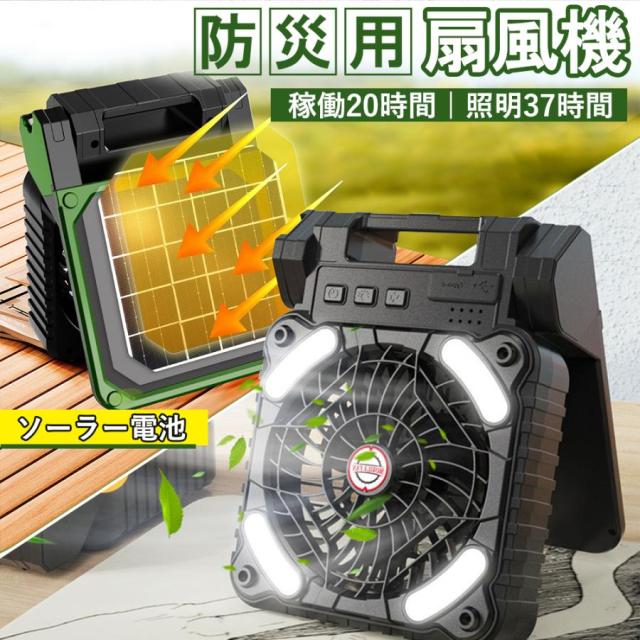扇風機 充電式 コードレス ソーラー 扇風機 防災 対策 扇風機 静音 卓上 dc 静か 省エネ dcモーター 太陽光充電 リビングファン アウトドア 換気 送風 節電