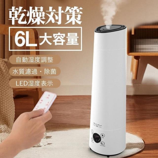 加湿器 式 除菌 空気加湿機 6L スチーム式 アロマ対応 水質を浄化 持ち運び タイマー付き リモコン付 乾燥対策 リビング 空焚き防止 秋冬