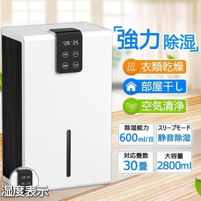 除湿機 衣類乾燥 家庭用 空気清浄機 除湿器 ペルチェ式 強力 静音 省工ネ 小型 コンパクト 消臭 梅雨対策 自動停止機能搭載 部屋干し 湿気 カビ対策 結露対策