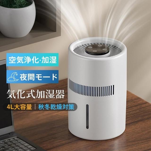 加湿器 大容量 4L 卓上 おしゃれ 静音 蒸発式 上から給水 省エネ 小型 LEDライト付き USB給電式 北欧 空気浄化 空焚き防止 ホワイト アロマ 部屋寝室 節電 秋冬