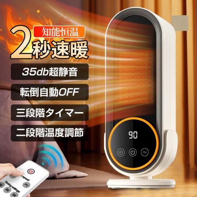 セラミックヒーター 小型 速暖 ヒーター ファンヒーター 電気ヒーター 足元 省エネ 2秒速暖 大風量 1200W 暖房器具 防寒対策 静音 タイマー 暖房