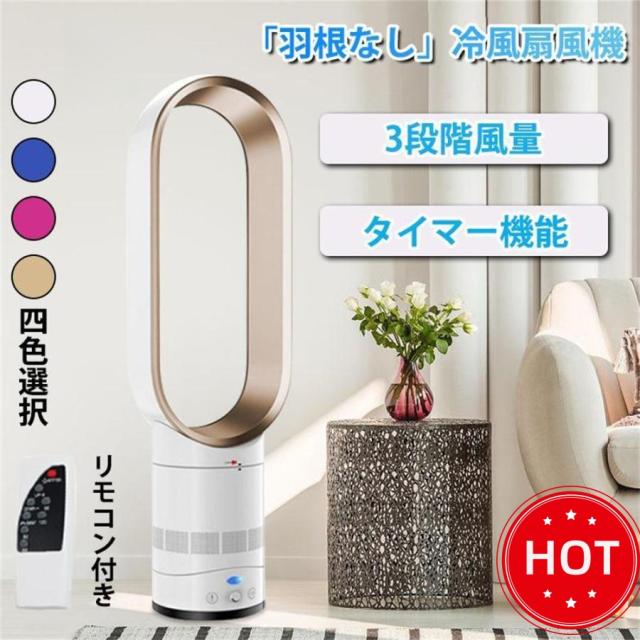 扇風機 dcモーター 羽なし リビング おしゃれ 羽根のないファン 空気の循環 花粉・ウイルス対策空気浄化 省エネ スマートリモコン 無羽根 生活家電 予約機能